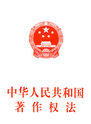 Introduction to 3rd Revision Draft of China Copyright Law - Bridge IP ...